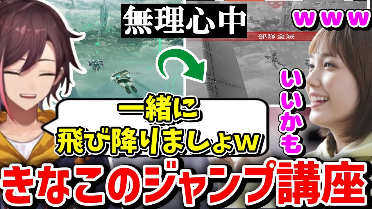 【APEX/CRカップ】めちゃめちゃためになるジャンプ講座をした後本田翼さんと無理心中するきなこwww【kinako/渋谷ハル/本田翼/切り抜き】#vtuber #切り抜き - 切り抜き ...