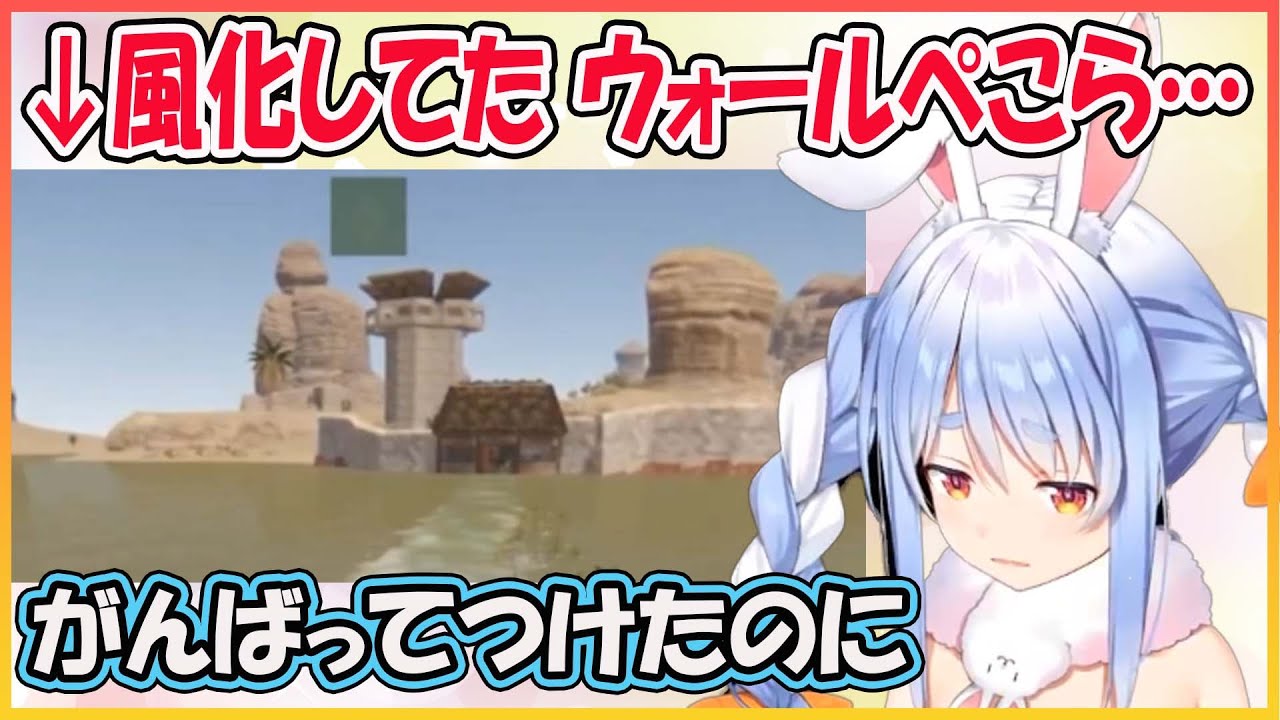 【ホロライブ切り抜き】風化したウォールぺこらについて＋RUSTの話【兎田ぺこら/hololive】#vtuber #切り抜き - 切り抜きTube！ Vtuber動画まとめ