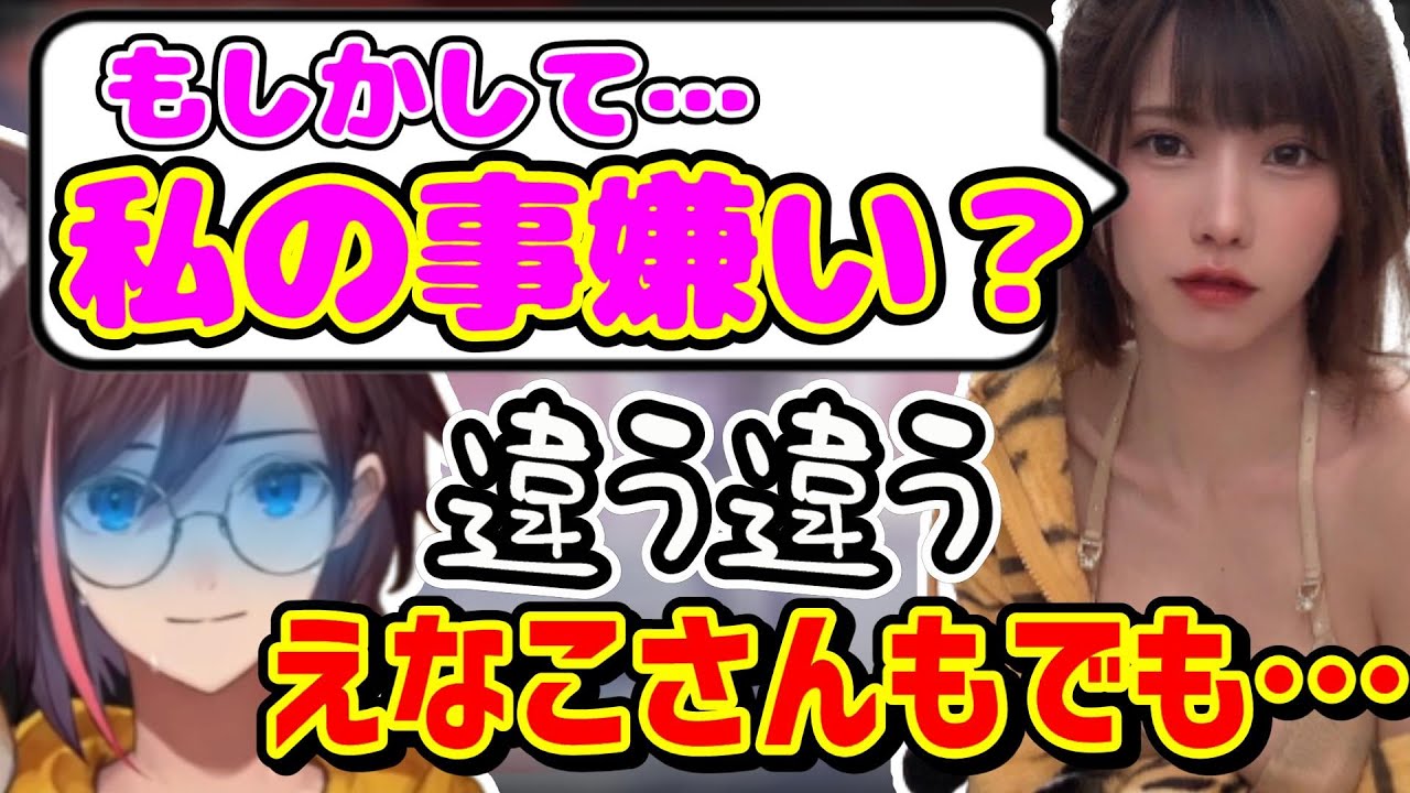 【APEX/CRカップ】えなこりん親衛隊なのにえなこりん嫌い疑惑をかけられるきなこwww【kinako/渋谷ハル/えなこ/切り抜き】#vtuber #切り抜き - 切り抜きTube ...