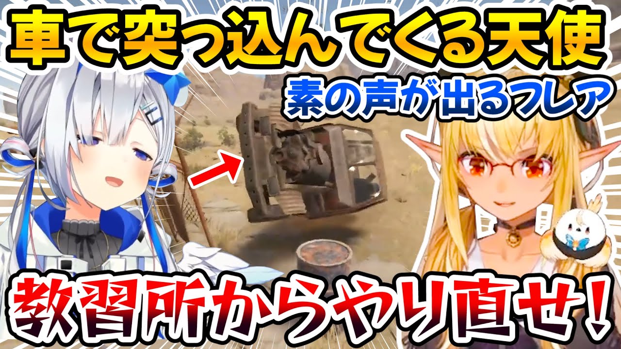 【RUST】車で突っ込んでくるかなたそに思わず素の声で叫んでしまうフレアw【ホロライブ切り抜き/天音かなた/不知火フレア】#vtuber #切り抜き - 切り抜きTube！ Vtuber動画まとめ