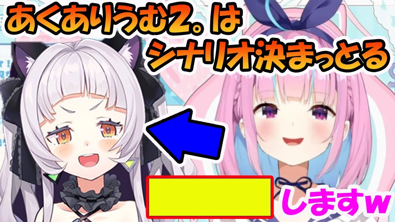もう既に、「あくありうむ2。」のシナリオを考えている湊あくあ【ホロライブ切り抜き】#vtuber #切り抜き - 切り抜きTube！ Vtuber動画まとめ