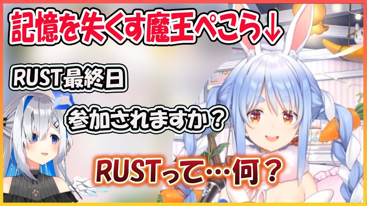 【ホロライブ切り抜き】記憶を失くしていた魔王ぺこら RUSTシーズン3最終日について【兎田ぺこら/天音かなた/hololive】#vtuber #切り抜き - 切り抜きTube！ Vtuber ...
