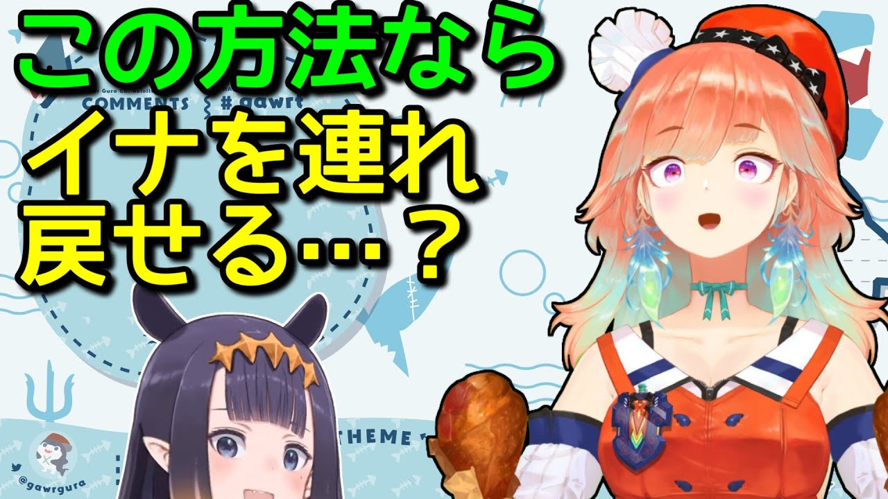 【朗報】小鳥遊キアラ、イナと一緒に居られる裏技を発見する#vtuber #切り抜き - 切り抜きTube！ Vtuber動画まとめ