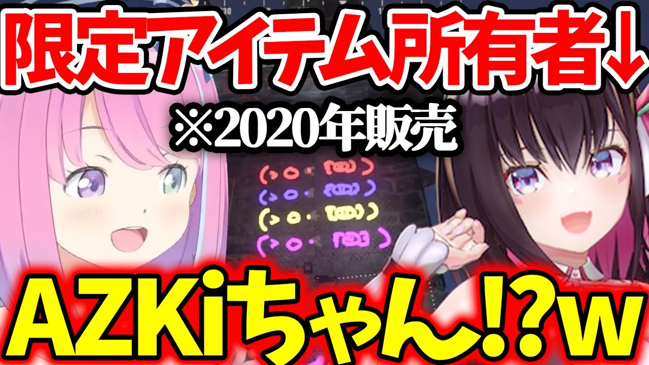 AZKiちゃんが2020年頃からRUSTをプレイしてた可能性が期間限定アイテムを所持してたことによって浮上するw【ホロライブ/切り抜き/Vtuber/ 姫森ルーナ / AZKi 】# ...