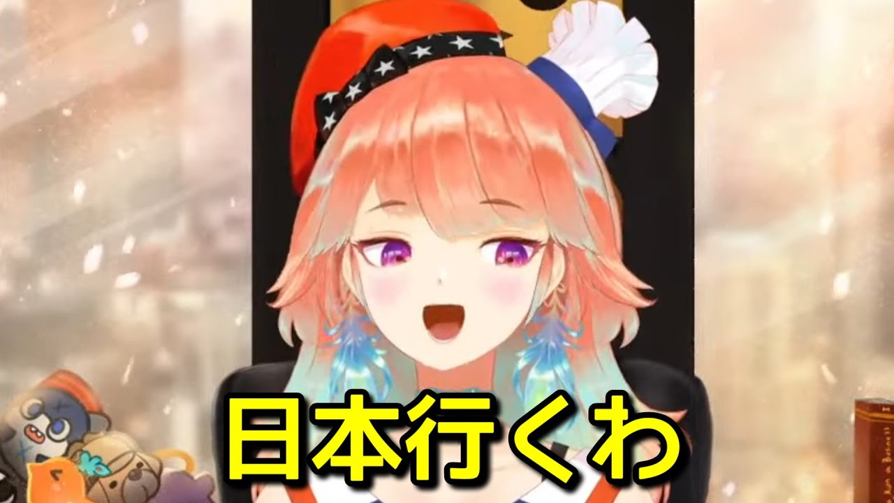 【朗報】EN組、ついに日本へ【日英字幕/English⇔Japanese】#vtuber #切り抜き - 切り抜きTube！ Vtuber動画まとめ