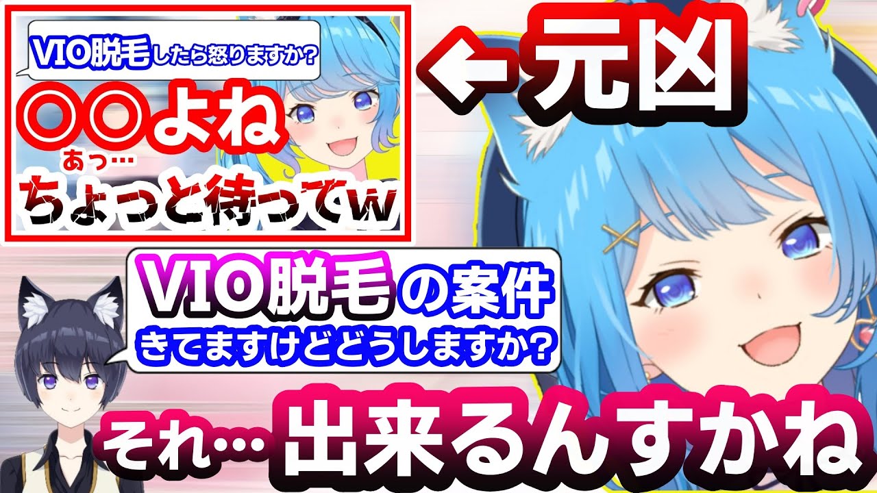 Vtuberなのにまさかの｢VIO脱毛｣の案件がきてしまった宗谷いちか【774inc/切り抜き】#vtuber #切り抜き - 切り抜きTube！ Vtuber動画まとめ