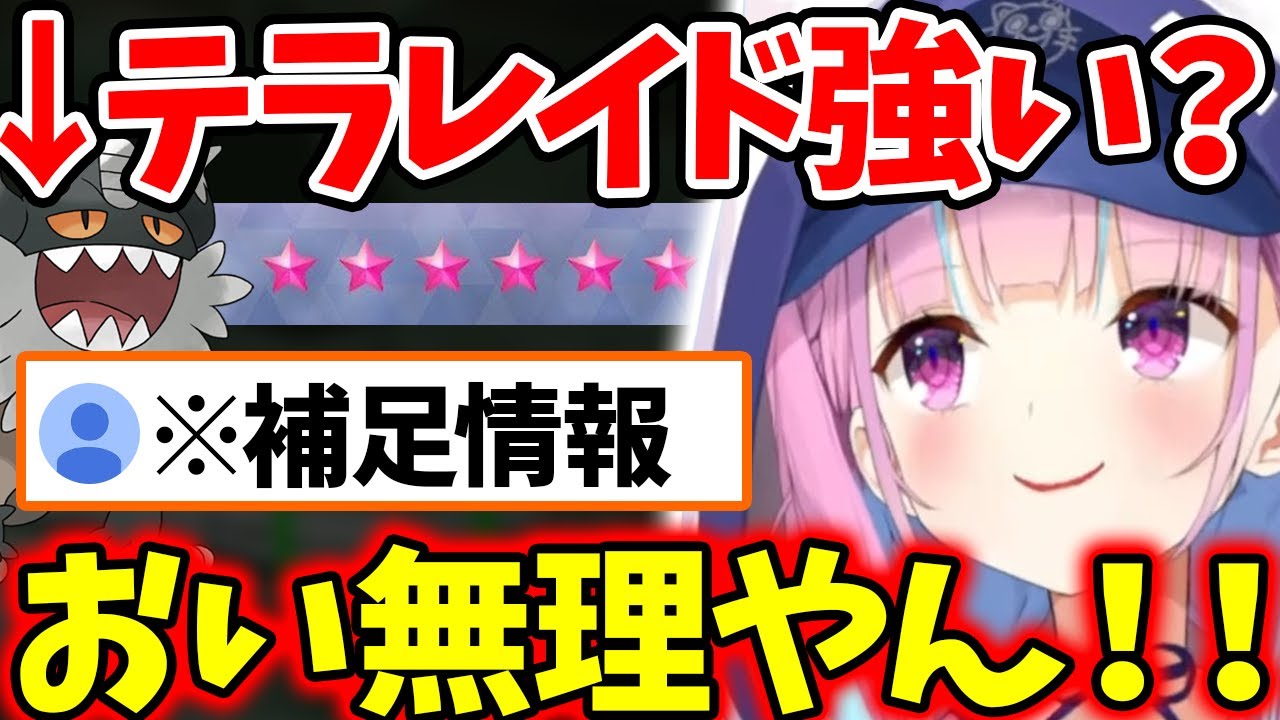 テラレイドで苦戦するあくたんに更に追い打ちをかけるリスナーw【ホロライブ/切り抜き/VTuber/ 湊あくあ 】#vtuber #切り抜き - 切り抜きTube！ Vtuber動画まとめ