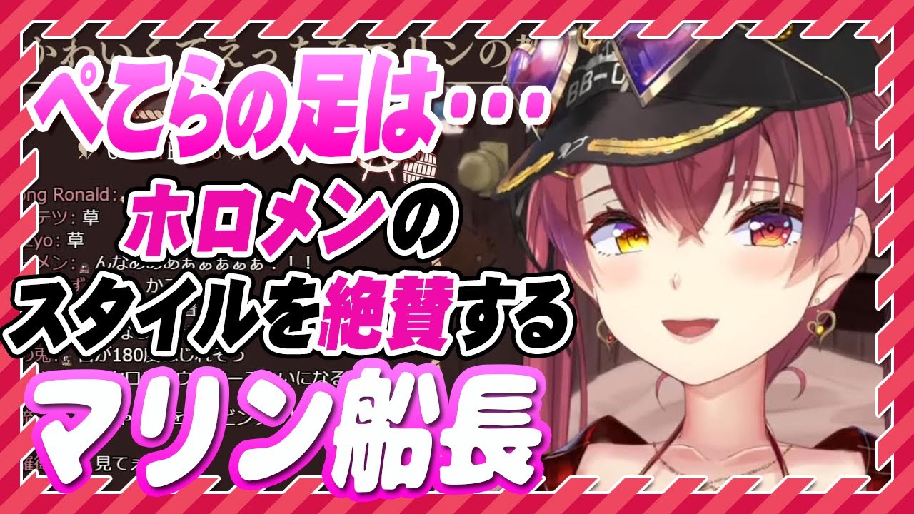 【ホロライブ切り抜き宝鐘マリン】ぺこらの足は・・・ホロメンのスタイルを絶賛するマリン船長#vtuber #切り抜き - 切り抜きTube！ Vtuber動画まとめ