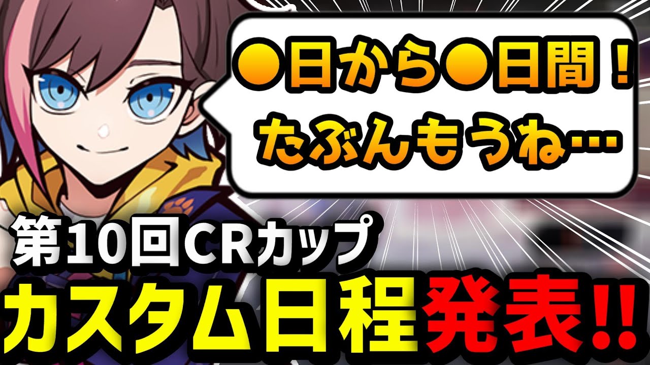 【APEX/CRカップ】第10回CRカップのカスタムの日程について話すきなこ【kinako/切り抜き】 - 切り抜きTube！ Vtuber動画まとめ